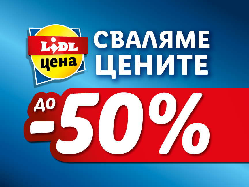 Lidl. Верига от любими продукти